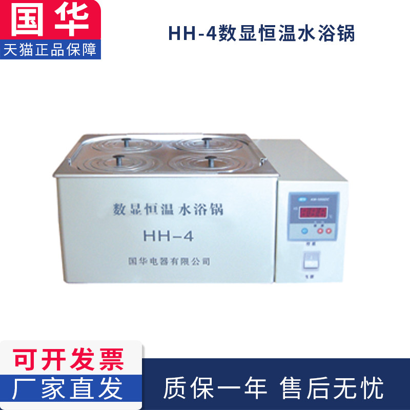 常州国华HH-1-2-4-6-8实验室数显恒温水浴锅单列双列HH-4A_虎窝淘