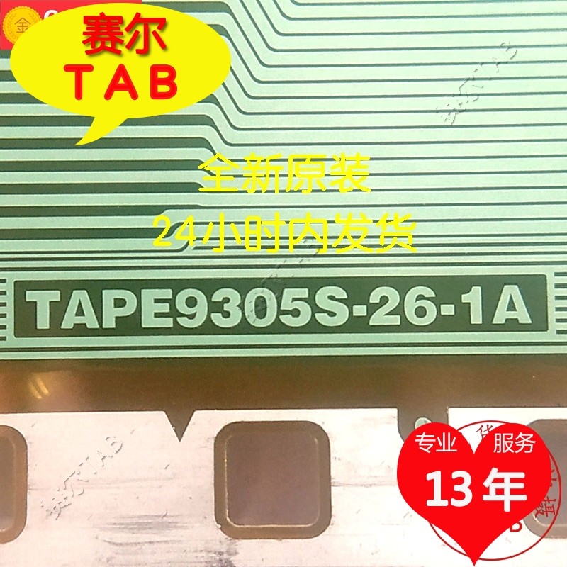 TAPE9305S-26-1A全新卷料BOE京东方32驱动芯片COF模块TAB现货直拍_虎窝淘