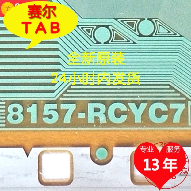 全新8157-RCYC7现货直拍用于京东方液晶驱动TAB模块COF当天发货_虎窝淘