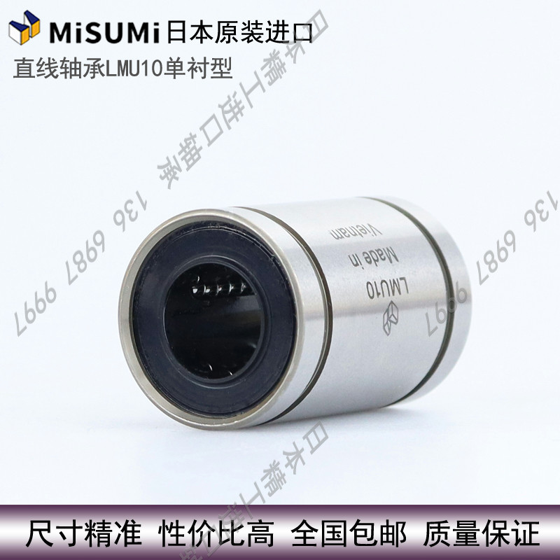 日本米思米精密直线轴承 LMU 3 4 5 6 8 10 12 13 16 20 25 30_虎窝淘