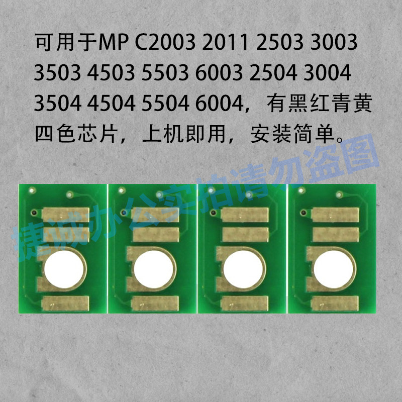 理光C5503 3503 4503 2503 6003 2011 6004 2003SP碳粉芯片粉瓶_虎窝淘
