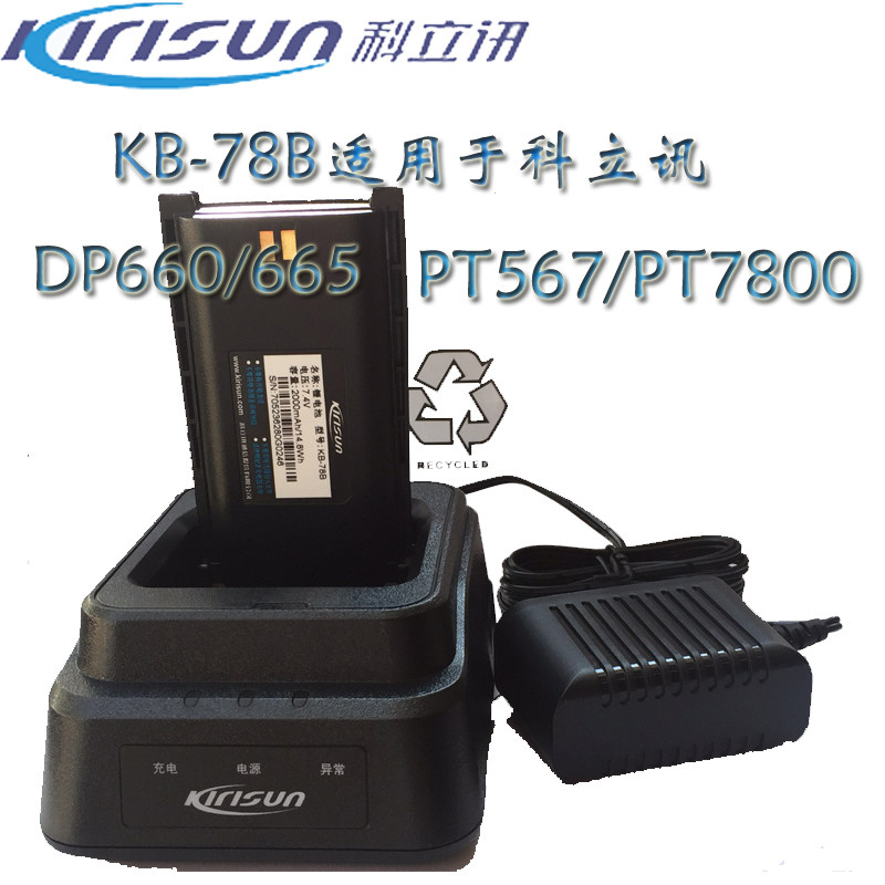 原装科立讯DP660/665对讲机充电器 PT567/7800充电器KBC-78Q座充_虎窝淘