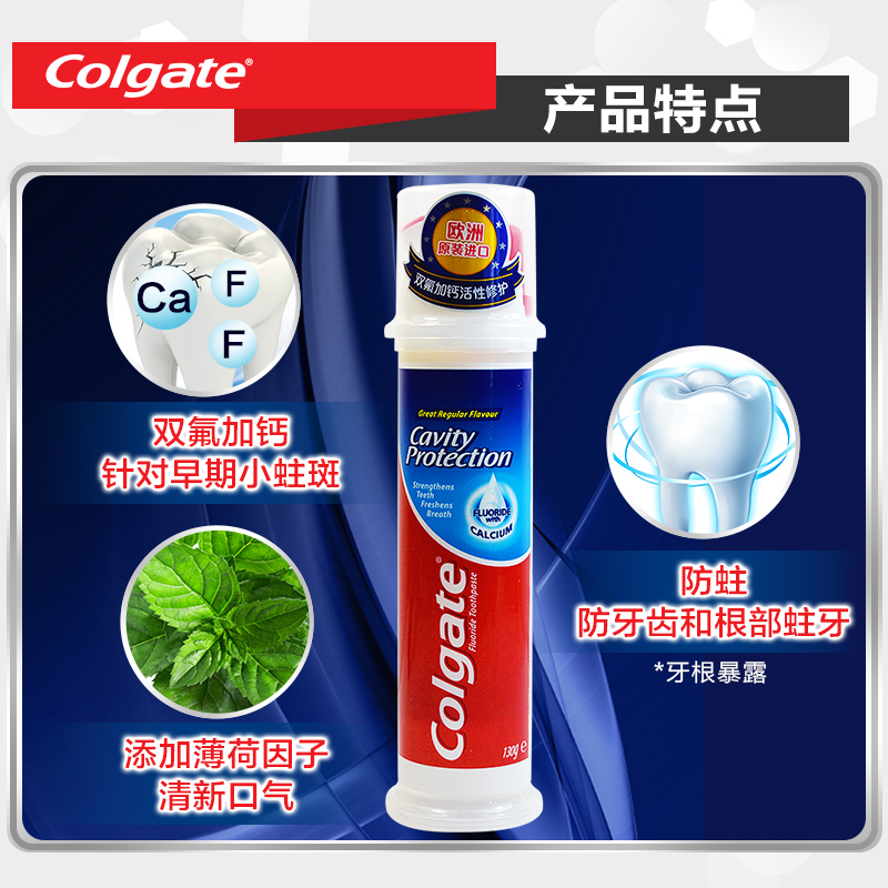 高露洁按压式防蛀固齿高浓度含氟牙膏欧洲进口直立式清新口气牙膏_虎窝淘