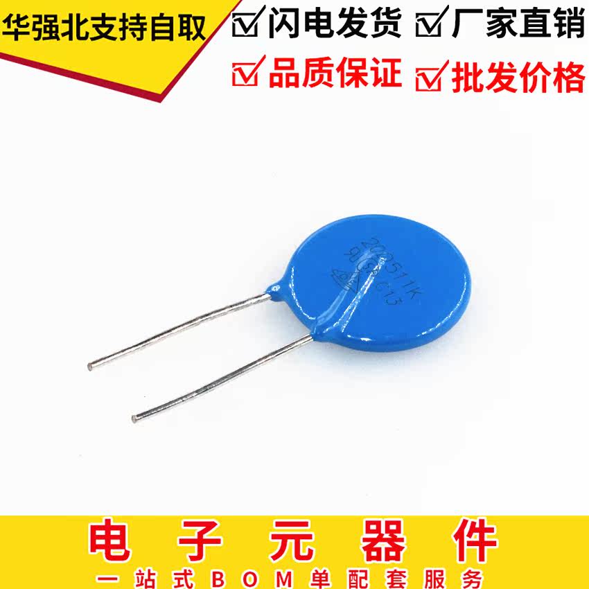 压敏电阻 ZOV 20D511K 20D511 510V直径20MM(5只）_虎窝淘