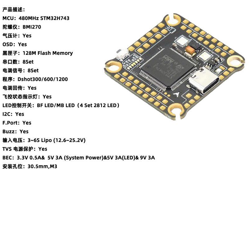 大通MAMBA曼巴MK4H743X8陀螺MPU6000BMI270穿越机遥控飞机零配件