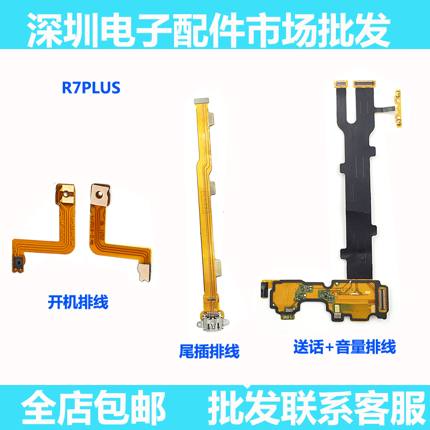 适用OPPO R7 R7S R9 R9SK R9plus r9s r11 r11sp开机音量排线按键_虎窝淘