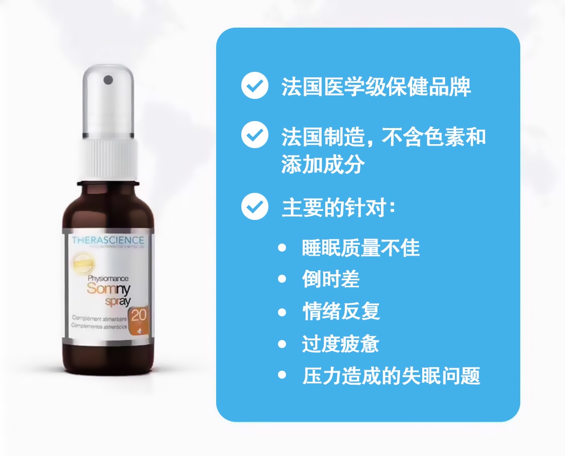 法国睡眠喷雾药店原装somny spray深度舒缓助眠褪黑素安眠退黑素_虎窝淘