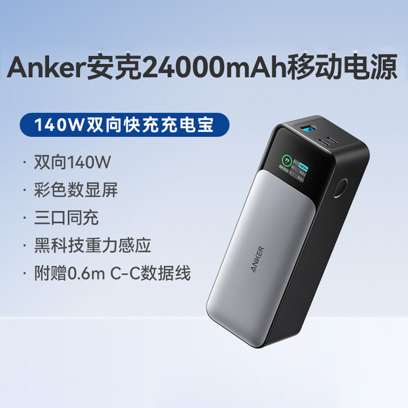 Anker安克737移动电源24000mah手机平板充电宝140W快充电器彩显_虎窝淘