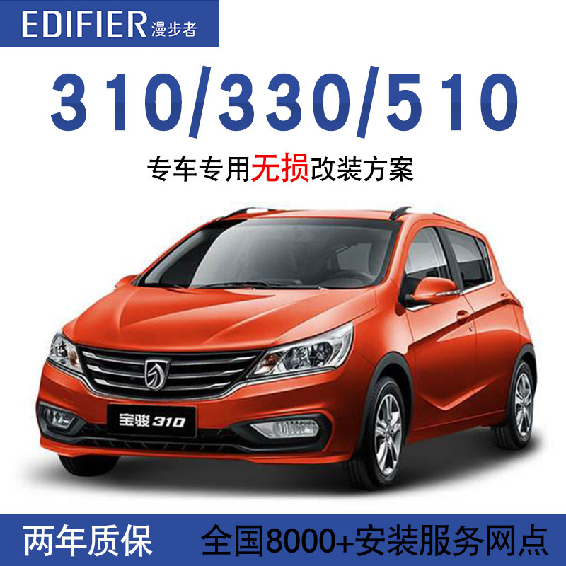 宝骏310/330/510漫步者汽车音响改装车载套装喇叭高低音炮箱换装_虎窝淘