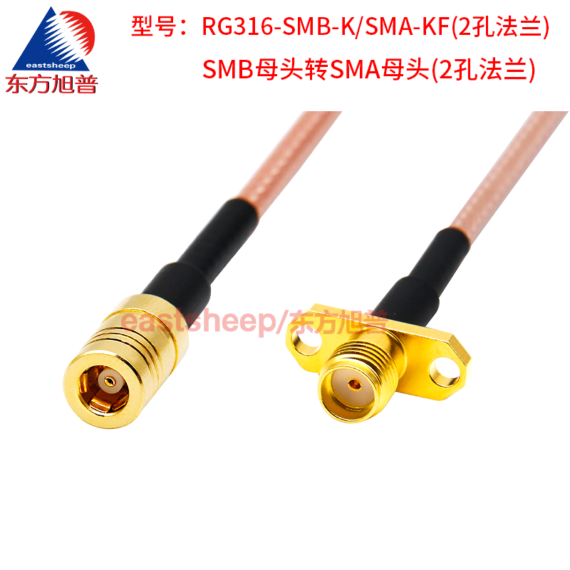 东方旭普RG316射频连接跳线SMB-K SMB-KW/SMA-KF 2孔/4孔法兰固定_虎窝淘