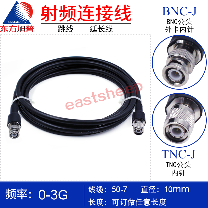 东方旭普50-7射频连接线 TNC/BNC-JJ TNC公转BNC公 BNC/TNC-JJ_虎窝淘