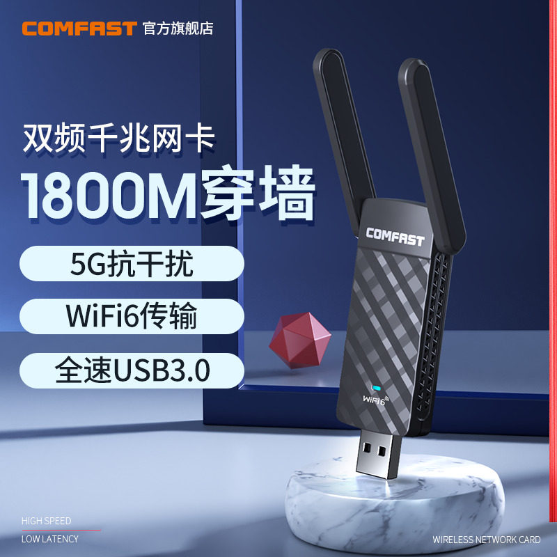 COMFAST CF-952AX wifi6无线网卡台式机wifi接收器千兆5G双频1800M家用台式电脑外置USB3.0电竞无线接受器_虎窝淘