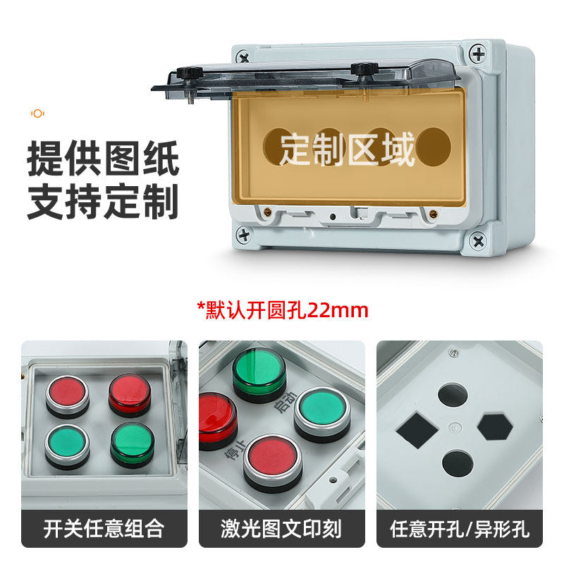 按钮防水盒户外电源开关盒启动停止控制盒自复位旋钮接线盒防护罩_虎窝淘