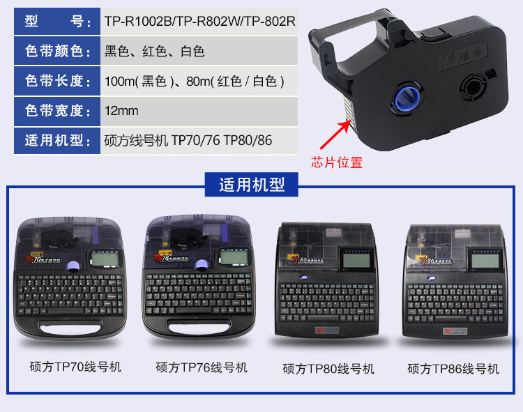 硕方线号机专用色带碳带 TP-R1002B黑色100米适用于TP70/TP76_虎窝淘