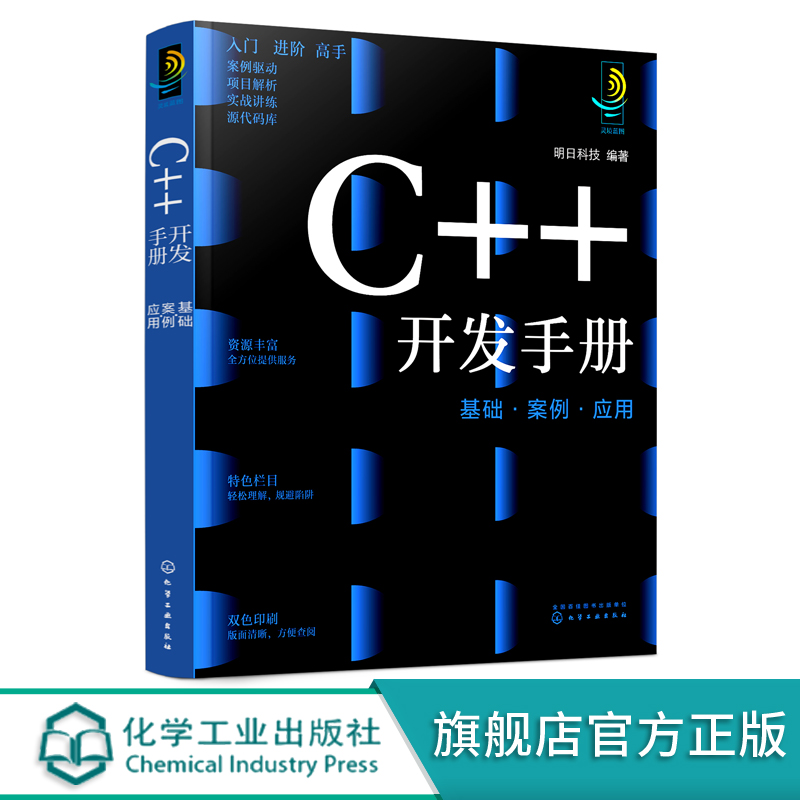 C开发手册基础案例应用 C语言入门零基础 C语言程序设计c从入门到精通 C语言编程书编程入门零基础自学 Cprimer编程书籍虎窝淘
