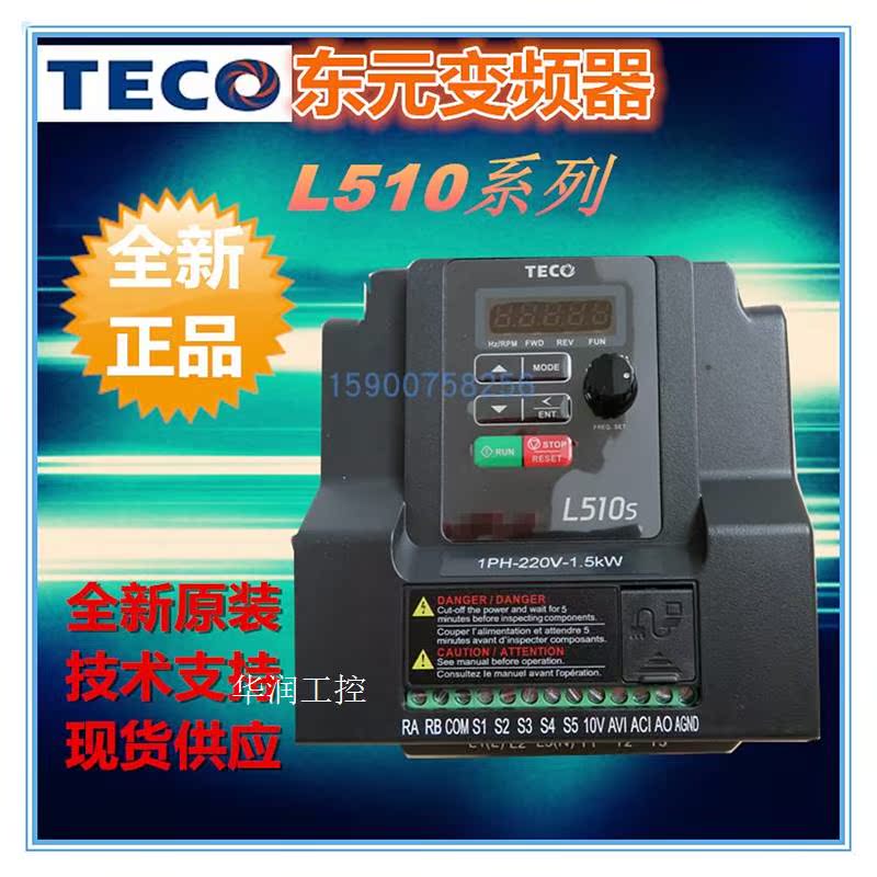 议价东元台安变频器L510-2P5-SH1-N 220V 0.4KW替代E2-2P拍前询价_虎窝淘