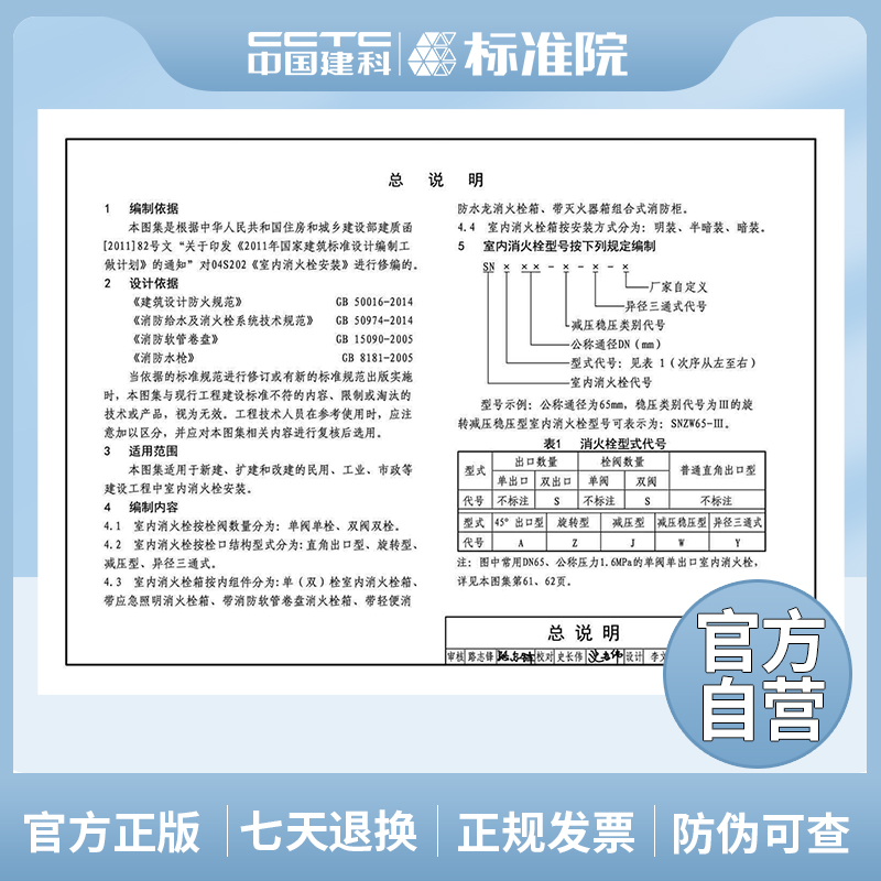 正版国标图集标准图15S202室内消火栓安装_虎窝淘