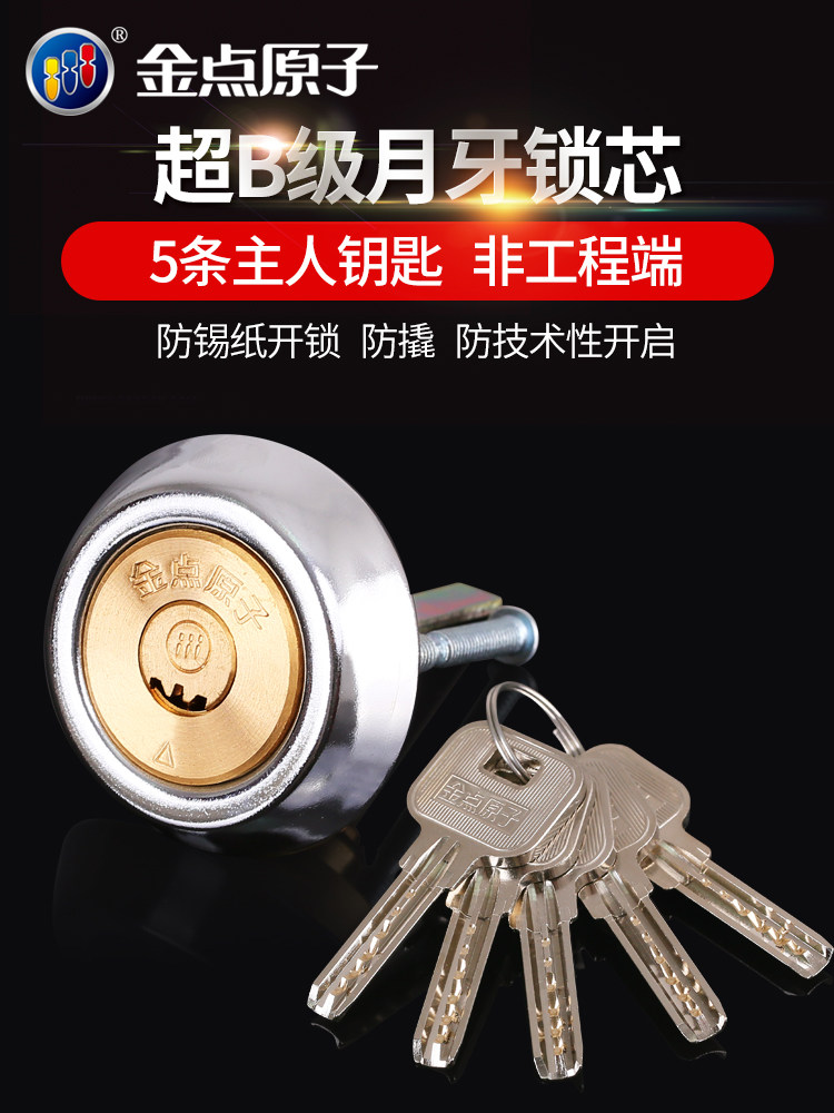 金点原子月牙超B级锁芯外装门锁锁芯防盗门锁芯6011防锡纸锁具_虎窝淘