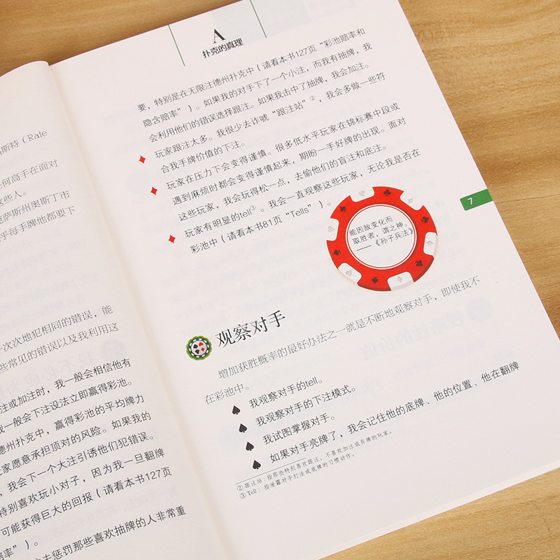 德州扑克小绿皮书德州扑克书籍蓝皮扑克德州书德州扑克中文书籍德州扑克技巧德州扑克教学扑克纸牌游戏棋牌休闲娱乐书 虎窝淘