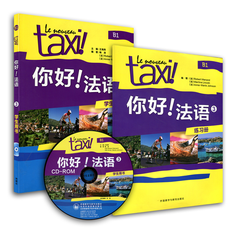 外研社你好法语3第三册B1学生用书+练习册外语教学与研究出版社法盟教材Le Nouveau Taxi大学法语教程二外法语走遍法国法语入门_虎窝淘