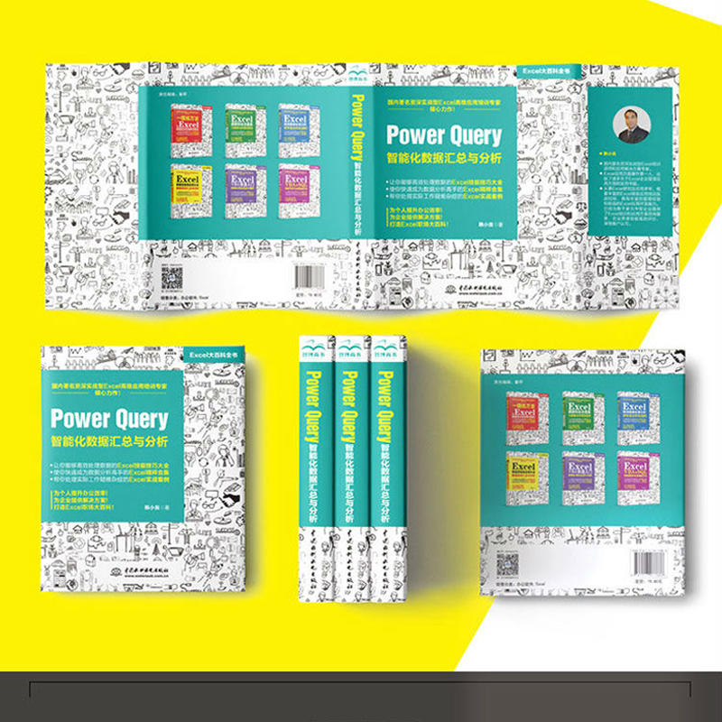 Power Query智能化数据汇总与分析韩小良 Powerbi入门教程 Power Query数据查询工具书 Power Bi操作教程 Excel数据分析处理书籍虎窝淘