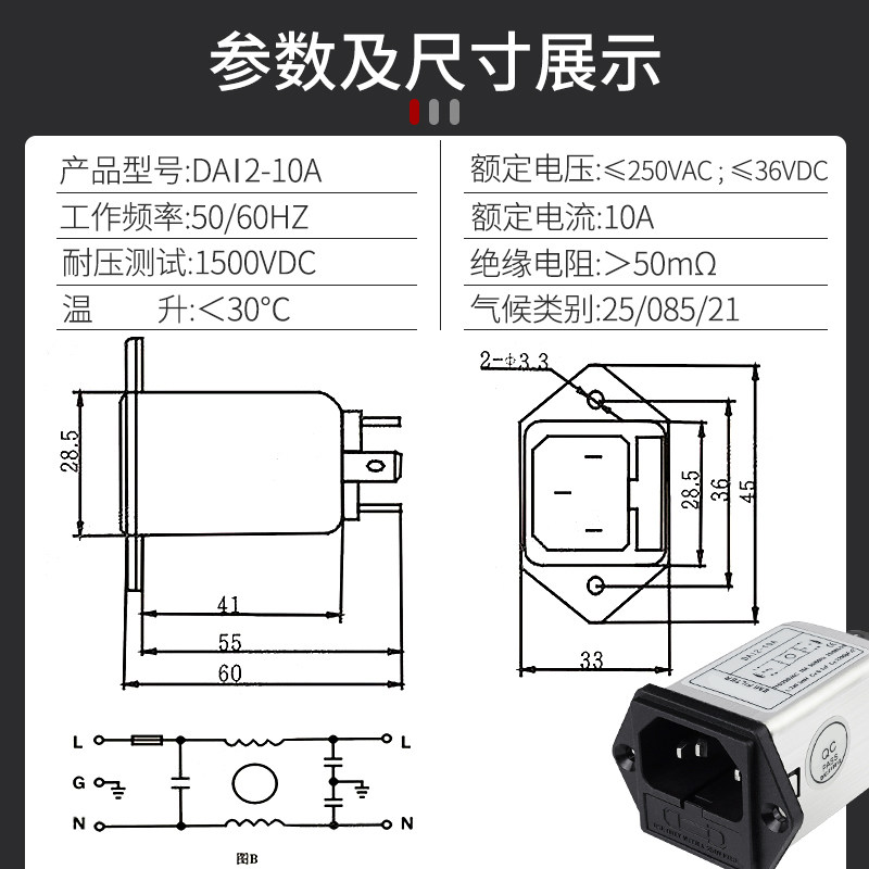 AC电源滤波器抗干扰品字插座接带保险口 10A DAI2系列_虎窝淘
