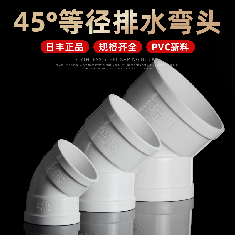 正品日丰PVC下水管45度弯头UPVC下水管配件50/75/110直弯排水接头_虎窝淘