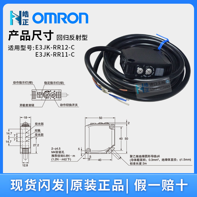 欧姆龙光电开关E3JK-RR12-C,E3JK-RR11-C镜面反射6-7米全新正品_虎窝淘
