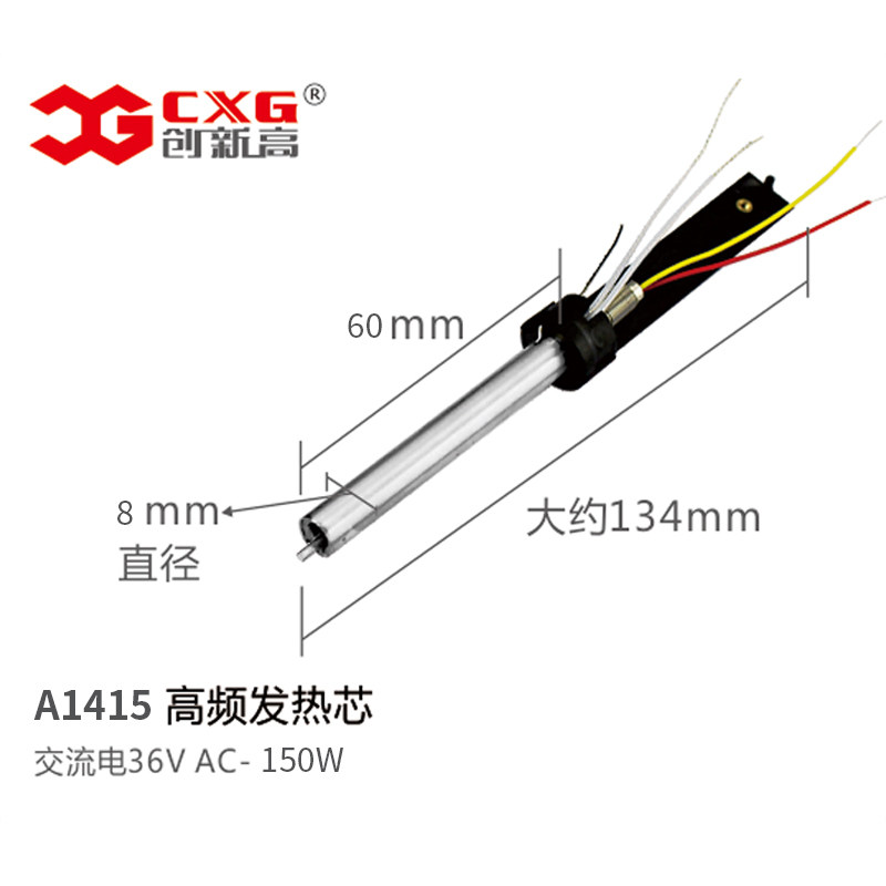 CXG/创新高工业级 A1410高频焊台发热芯电烙铁焊台恒温发热芯_虎窝淘