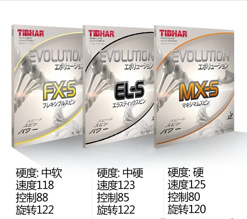 现货国行挺拔TIBHAR变革系列套胶ELP MXP FXP MXS MXD国变反胶_虎窝淘