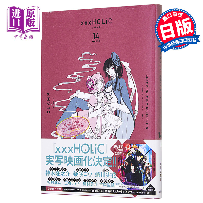现货 CLAMP豪华选集四月一日灵异事件簿 14漫画日文原版 CLAMP PREMIUM COLLECTION×××HOLiC 14【中商原版】_虎窝淘