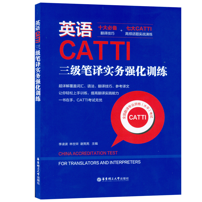 英语CATTI三级笔译实务强化训练_虎窝淘