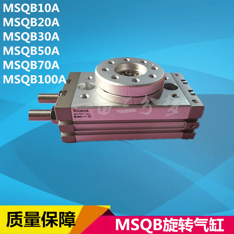 SMC旋转气缸MSQB10A/20A/30A/50A/70A/100A/10R/20R/30R/50R/70R_虎窝淘