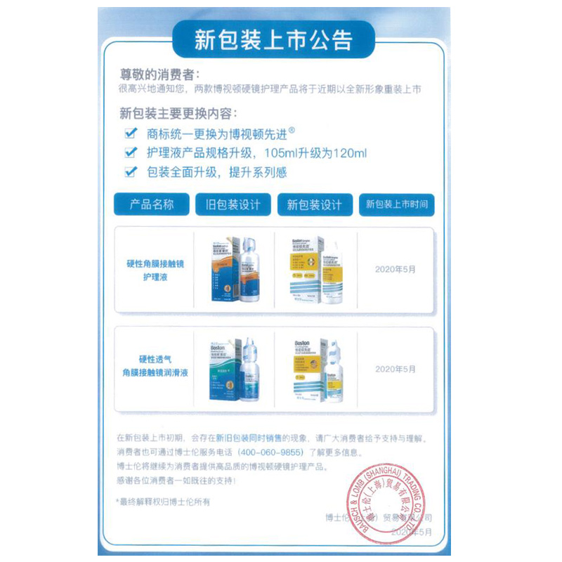 博士伦博视顿先进rgp硬性隐形眼镜护理液120ml*2角膜塑性OK镜sk_虎窝淘