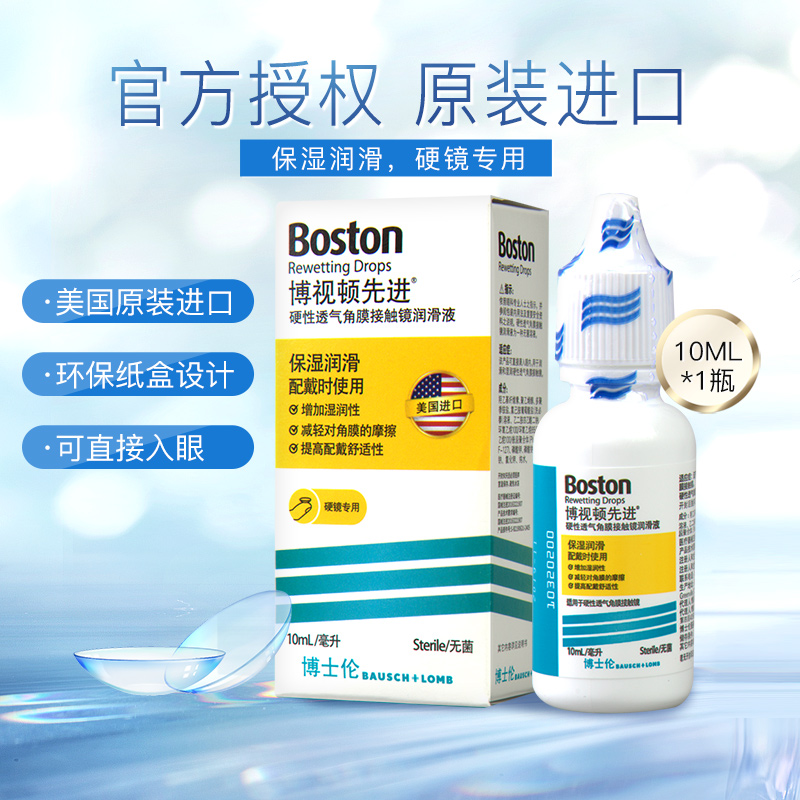 博士伦博视顿先进rgp硬性隐形眼镜护理液120ml+10ml先进润滑液SK_虎窝淘