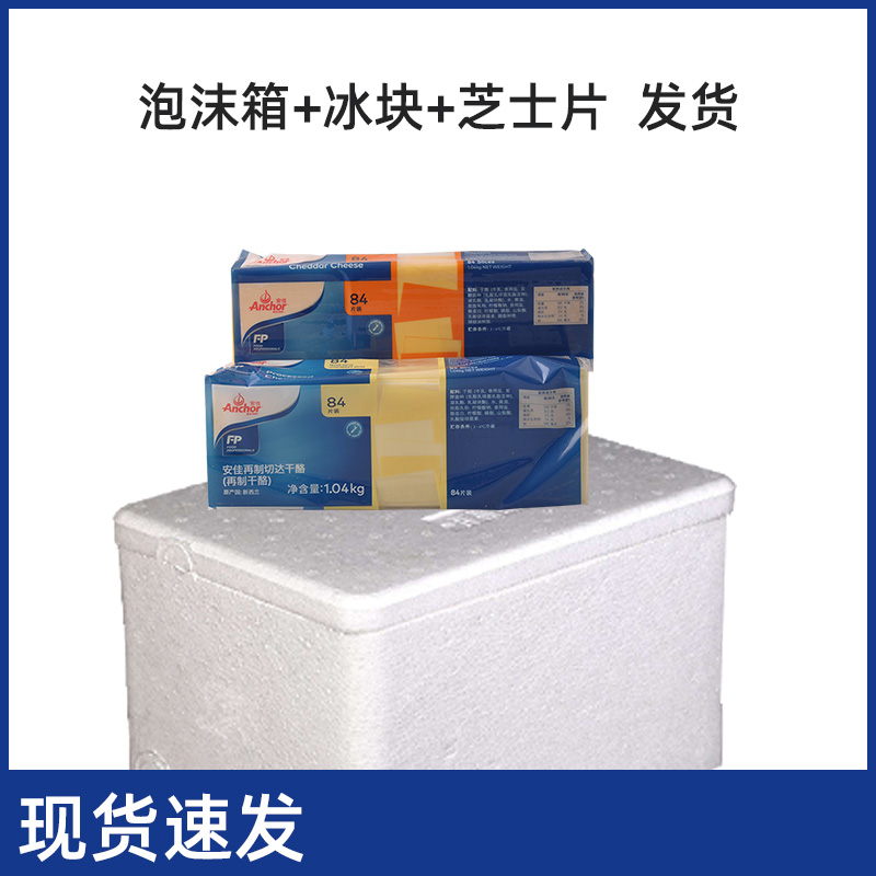 安佳芝士片 84片新西兰进口奶酪原装干酪奶酪切片1040g烘焙米橙片_虎窝淘