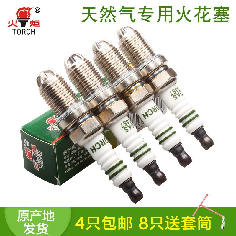 火炬 天然气火花塞5457三极3爪CNG液化气油气两用5407单级火花塞_虎窝淘