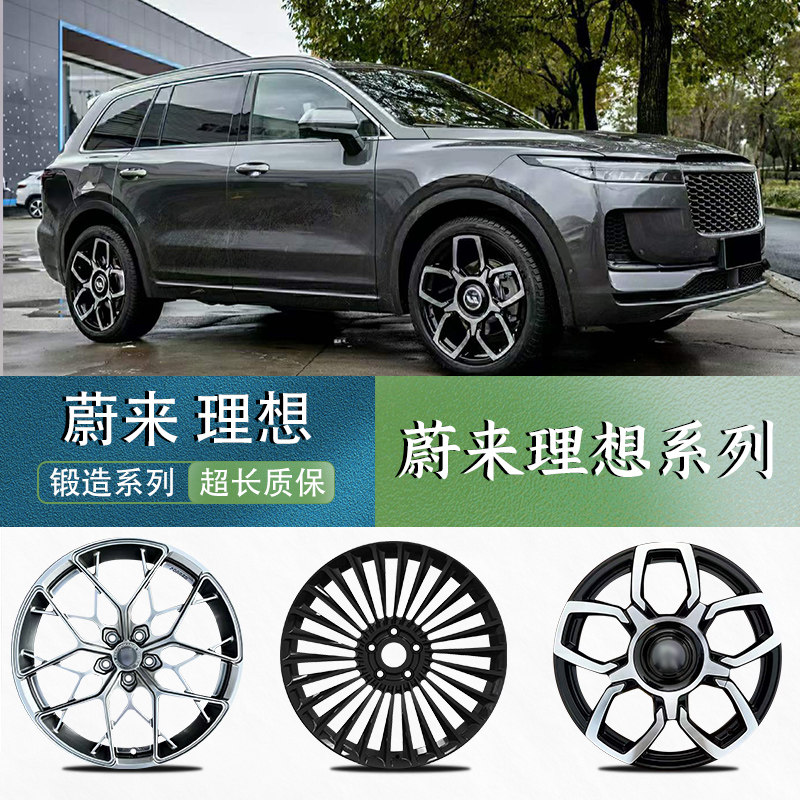 适用蔚来ES8 ES6 EC6 ET7 ET5理想ONE L8 L9改装锻造19202122轮毂_虎窝淘