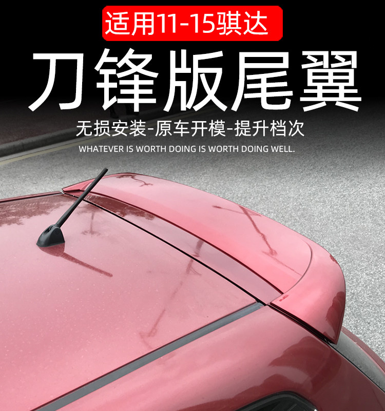 11-15款新骐达尾翼改装专用骐达刀锋款汽车老骐达烤漆免打孔装饰_虎窝淘