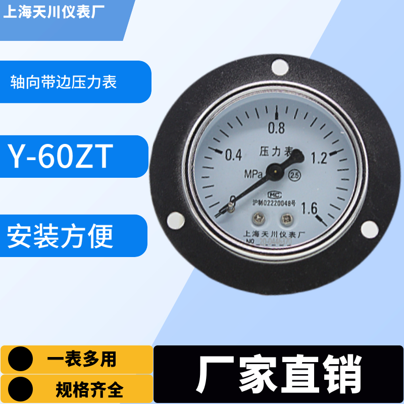 上海天川面板轴向带边压力表Y60ZT不带边气压表水压表热卖_虎窝淘