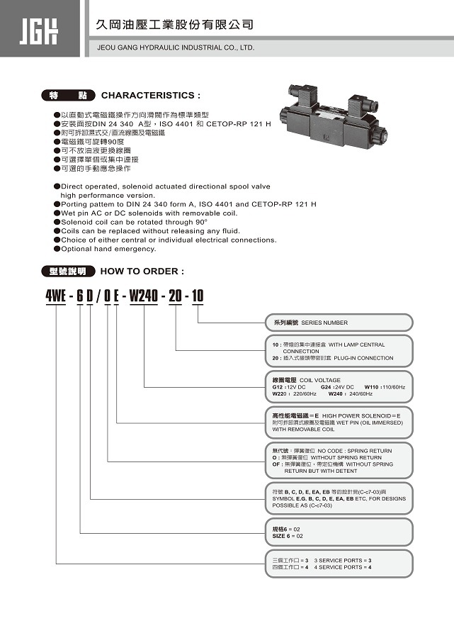 台湾久冈JGH电磁阀4WE-6-CO/E-W220-20 W110 G24 W240 10_虎窝淘