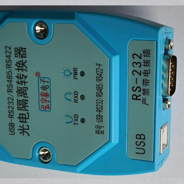 USB转RS232/422/485全功能增强型光电隔离串口转换器FT232 ±12V_虎窝淘