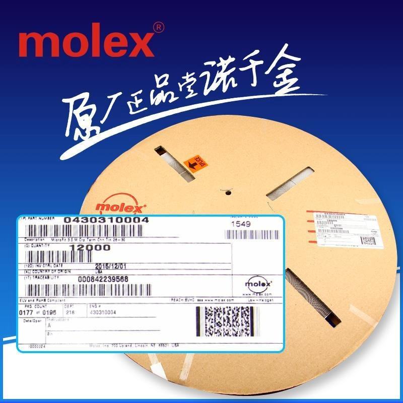 430310004供应品牌连接器43031-0004端子原厂【J】_虎窝淘