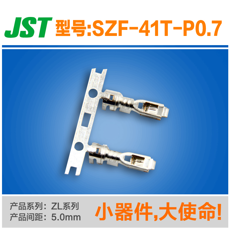 SZF-41T-P0.7 供应JST连接器插针端子现货千金在线 - 小编推荐 - WePost 全民代运 - 马来西亚中国淘宝代运与集运专家