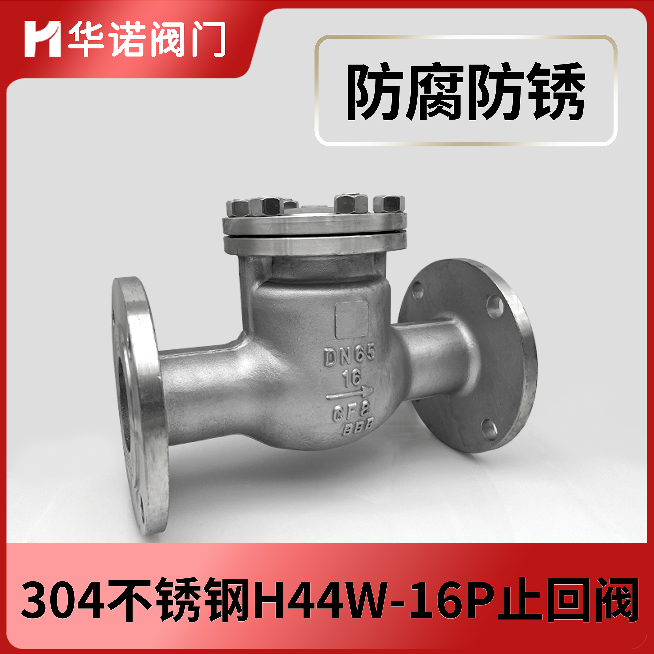 304不锈钢旋启式法兰止回阀H44W-16P翻板式法兰链接阀DN50 80 100_虎窝淘