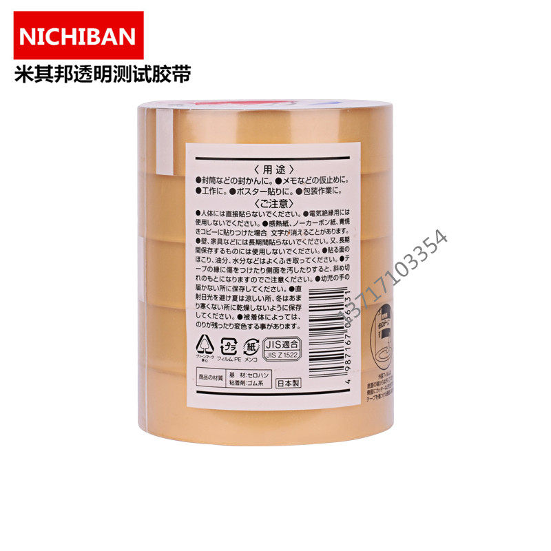 日本米其邦胶带NICHIBAN，植物系胶带，CT405AP-24_虎窝淘