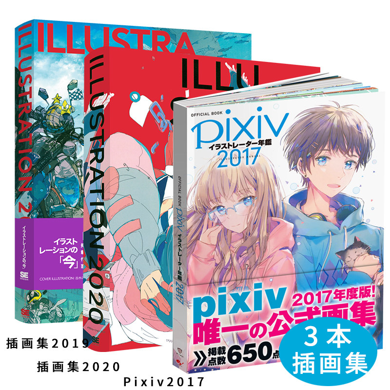 p站pixiv年鉴2013 2021插画集咒术回战约会大作战动漫周边画册_虎窝淘