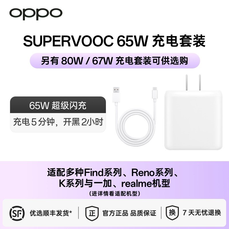 OPPO 80w/67w/65w/30w supervooc超级闪充套装手机快充充电头充电器快充插头充电线原装Reno/Find/A/K系列_虎窝淘