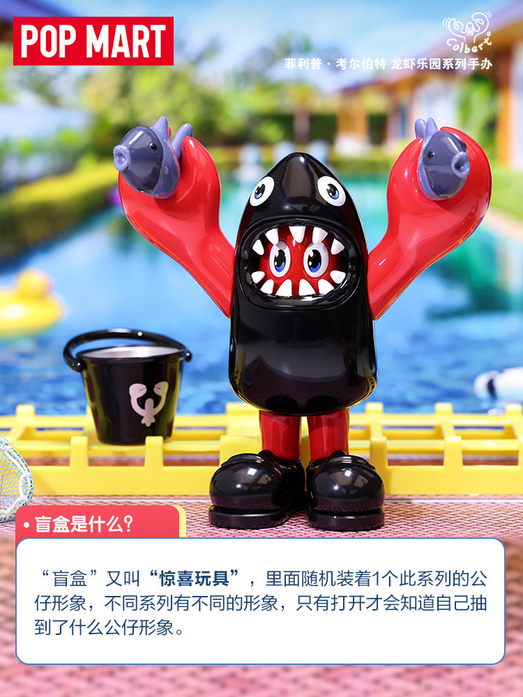 POPMART泡泡玛特 PHILIP COLBERT龙虾乐园系列盲盒夏日新品潮玩_虎窝淘