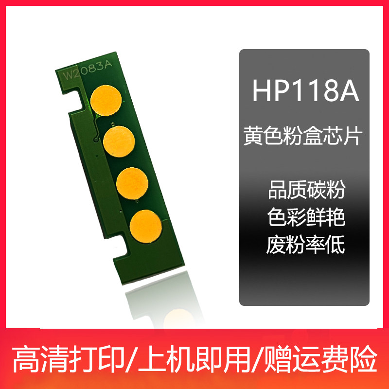 琪盛适用于惠普118a粉盒芯片179fnw 150a/nw 178nw彩色激光打印机墨盒 HP Color Laser MFP W2080A ...